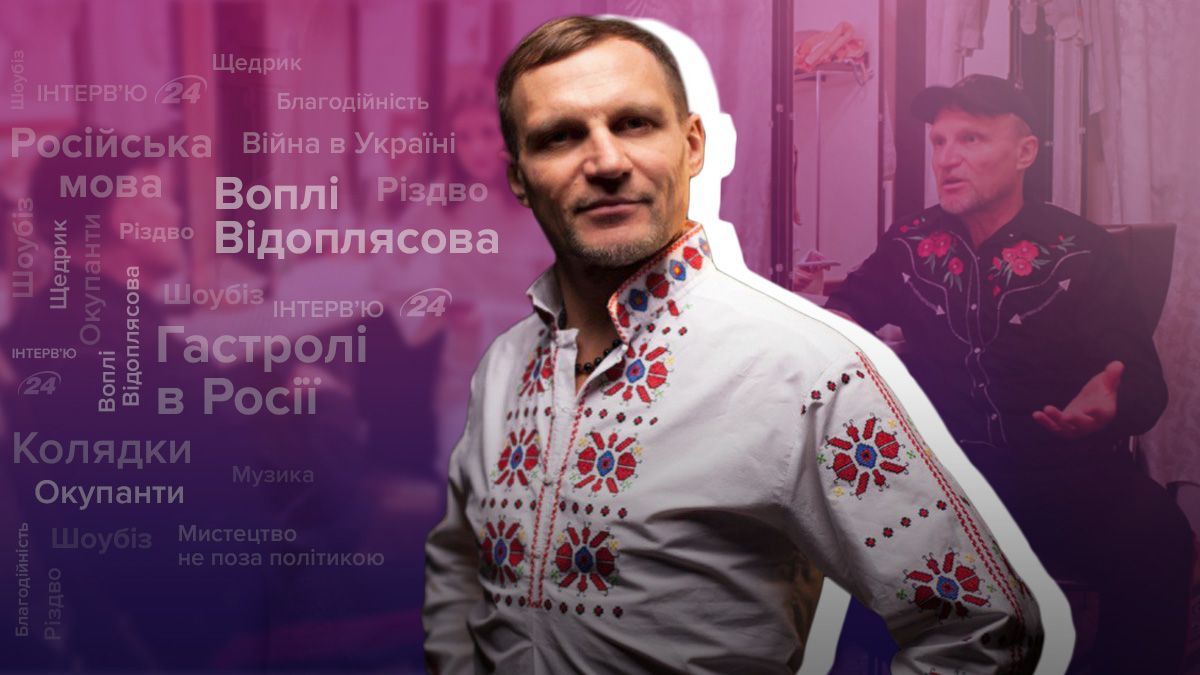 Олег Скрипка інтерв'ю – заробіток в Росії, Щедрик, гастролі, війна ...